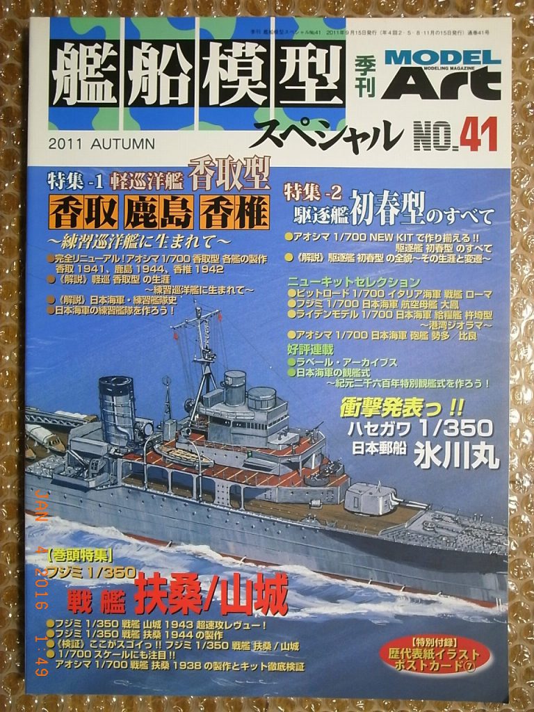 IJN BB FUSO, LIGHT CRUISER KATORI, WARSHIP MODELING SP, PICTORIAL #41 ...
