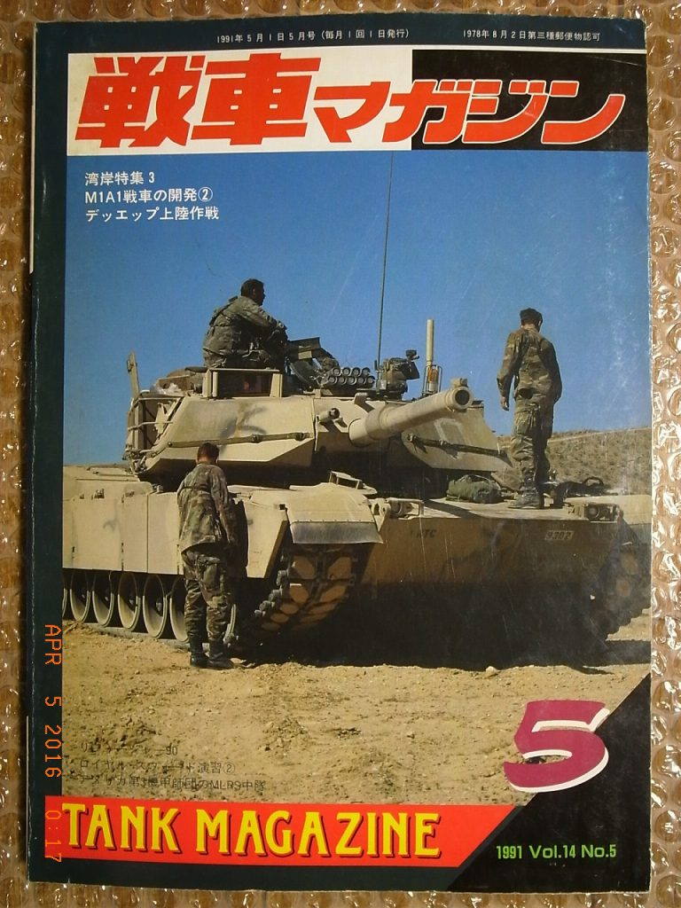 M1A1 ABRAMS, GULF WAR, SHAHINE SA10 ANTI AIR MISSILE, TANK MAGAZINE 5/ ...
