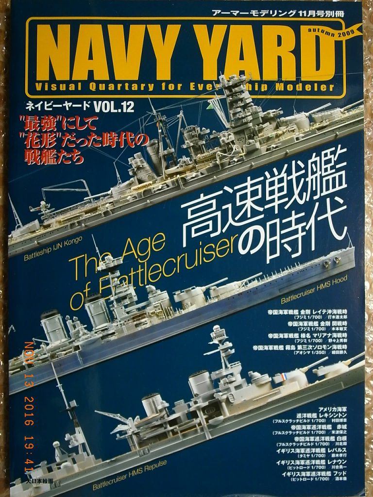 HIGH SPEED BATTLESHIPS BATTLE CRUISERS, WARSHIP MODELING, NAVY YARD ...