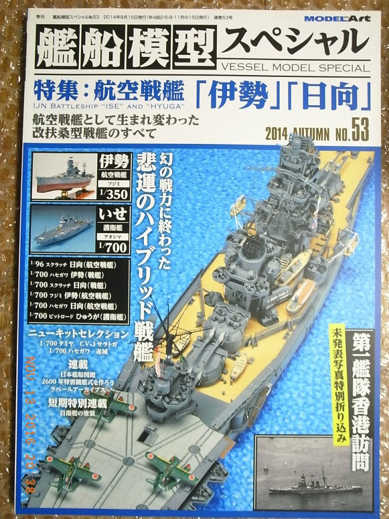 IJN BATTLESHIP ISE & HYUGA WARSHIP MODELING SP, PICTORIAL #53, JAPAN ...