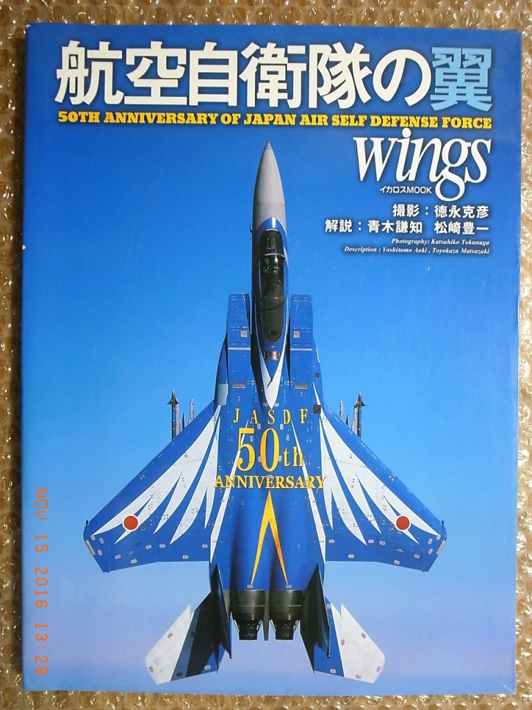 JASDF MILITARY AIRCRAFT IN 50TH MARKINGS, PHOTO COLLECTION, KATSUHIKO ...