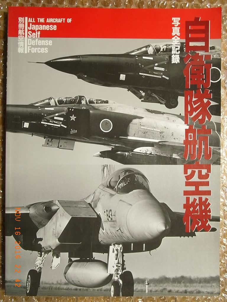 ALL AIRCRAFT OF JAPAN SELF-DEFENSE FORCE 1954-1993, PICTORIAL BOOK ...