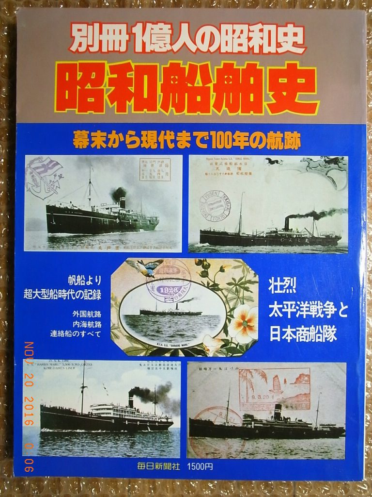 HISTORY OF JAPANESE SHIPS 1872-1980, PICTORIAL BOOK, MAINICHI PRESS ...