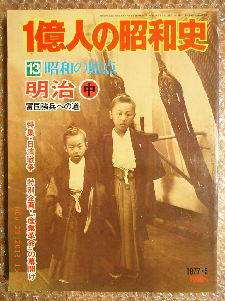 IMPERIAL JAPAN, MEIJI PERIOD 1892-1895, PICTORIAL BOOK, MAINICHI PRESS ...