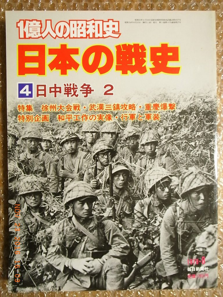 2ND SINO-JAPANESE WAR 1938 PART 2 OF 4, PICTORIAL BOOK, IMPERIAL JAPAN ...
