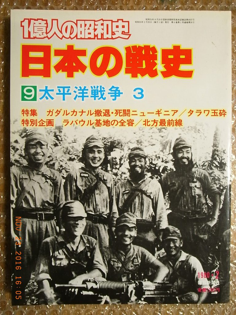 PACIFIC WAR 1943 PART 3 OF 4, PICTORIAL BOOK, MAINICHI PRESS, IMPERIAL ...