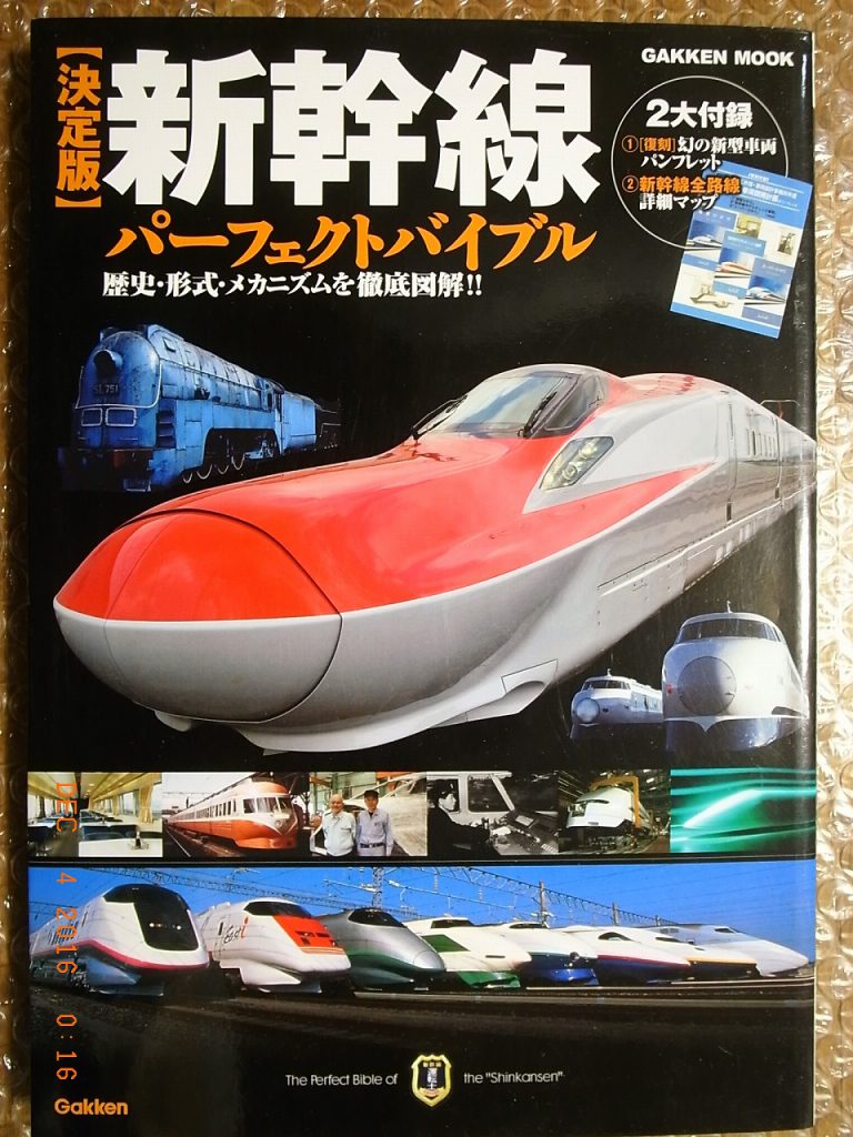 JAPANESE BULLET TRAIN SHINKANSEN 1964-2012 PICTORIAL BOOK, GAKKEN JAPAN ...