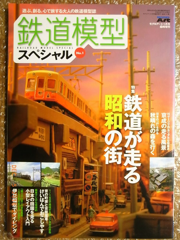JAPANESE RAILWAYS OF 60'S, DIORAMA MODELING BOOK #1, MODEL ART ...