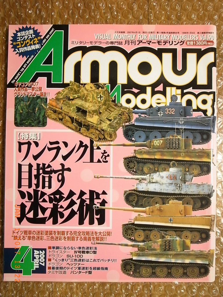 W.W.II. GERMAN TANKS CAMOUFLAGE, ARMOUR MODELLING MAGAZINE #90 ...