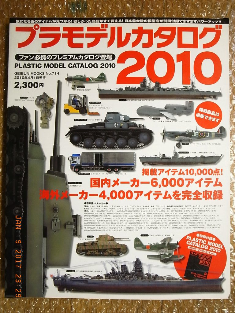 PLASTIC MODEL KIT CATALOG 2010, GEIBUNSHA JAPAN | RareBooksJapan.com