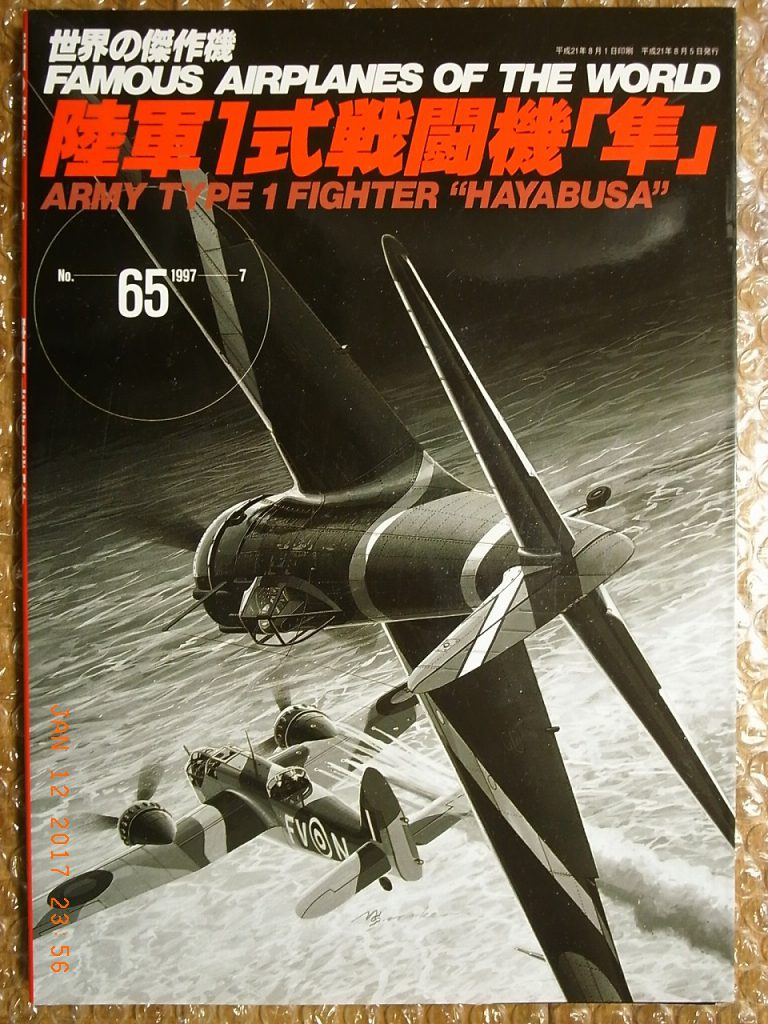 IJA TYPE 1 FIGHTER NAKAJIMA Ki-43 HAYABUSA, Pictorial BOOK FAOW #65 ...