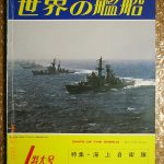 JAPAN MARITIME SELF-DEFENSE FORCE WARSHIPS 1978, SHIPS OF THE WORLD ...