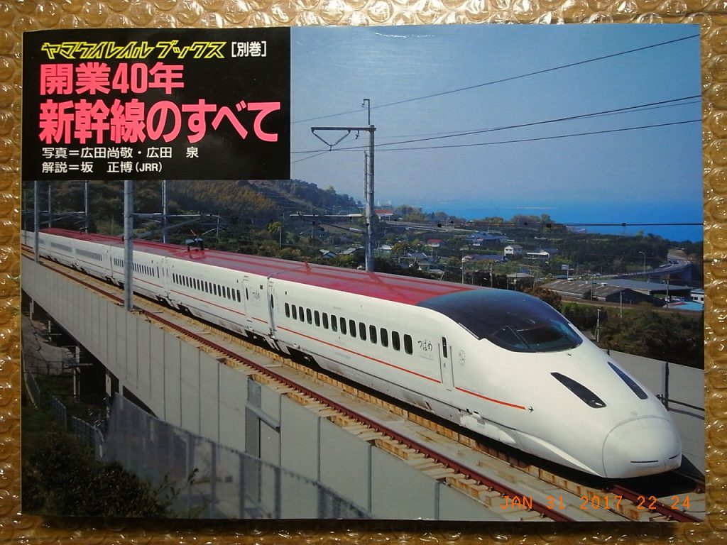 JR/JNR BULLET TRAIN SHINKANSEN 1964-2004, PHOTO COLLECTION, YAMAKEI ...