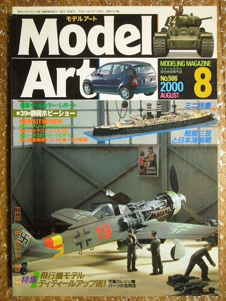 SUPER DETAILING ON AIRCRAFT MODELS, MODEL ART MAGAZINE #566 JAPAN ...