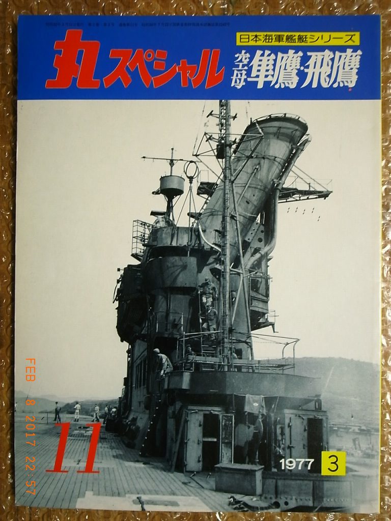 IJN AIRCRAFT CARRIER JUNYO, HIYO, PICTORIAL BOOKLET, MARU-SPECIAL #11 ...