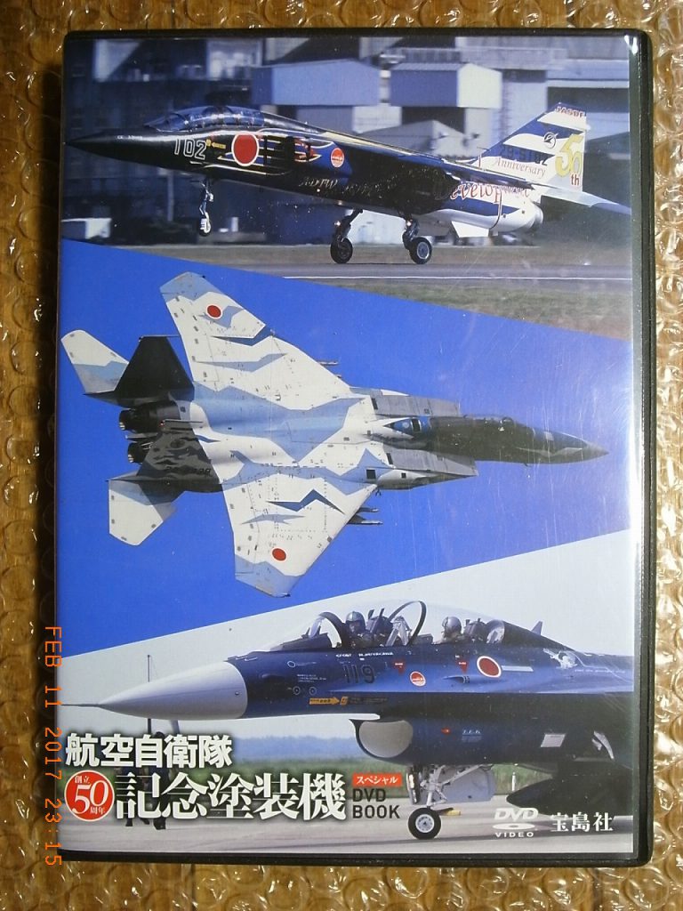 JASDF MILITARY AIRCRAFT IN 50TH ANNIVERSARY SPECIAL COLOR SCHEME, DVD ...
