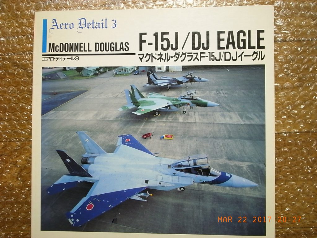 McDONNELL DOUGLAS F-15J/DJ EAGLE JASDF PICTORIAL MONOGRAPH AERO DETAIL ...