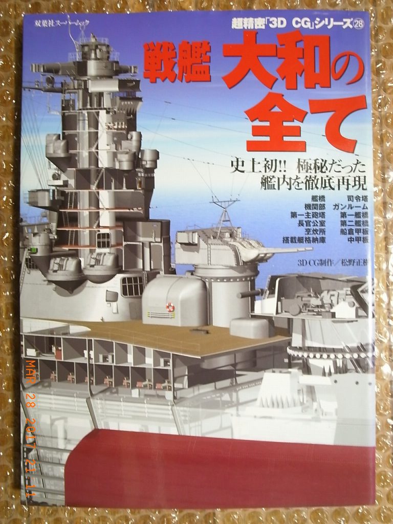 INTERIOR OF BB YAMATO, 3DCG PICTORIAL BOOK, FUTABASHA JAPAN ...