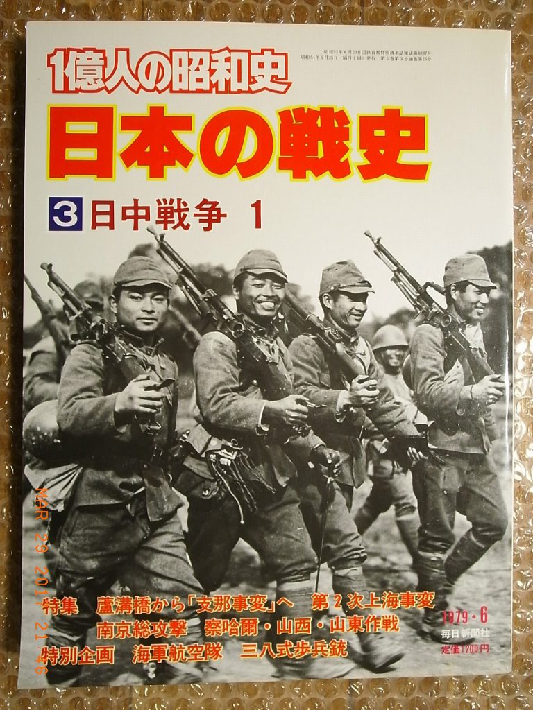2ND SINO-JAPANESE WAR 1936-1937 PART 1 OF 4, PICTORIAL BOOK, IMPERIAL ...