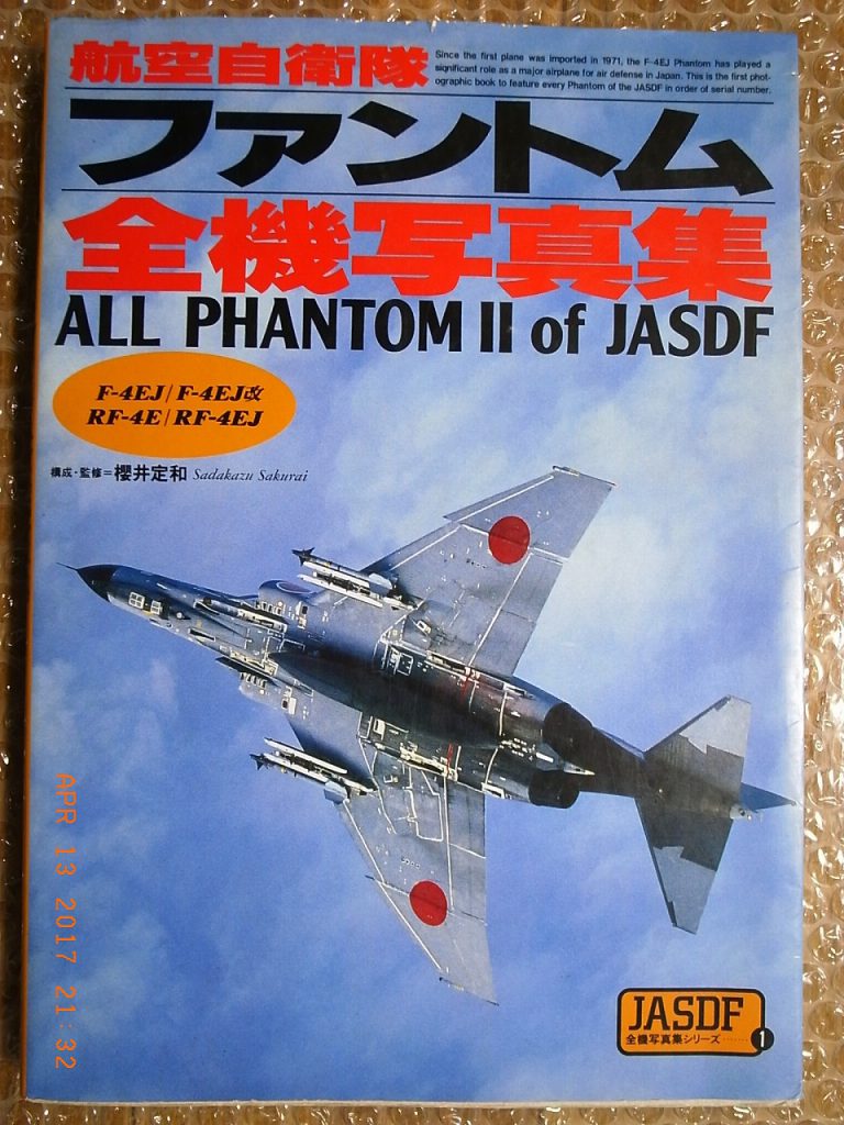 ALL PHANTOM II OF JASDF, Pictorial Book Green Arrow Publishing ...