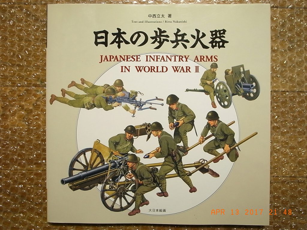 IJA INFANTRY ARMS IN W.W.II., ILLUSTRATIONS, RITTA NAKANISHI, DAINIPPON ...