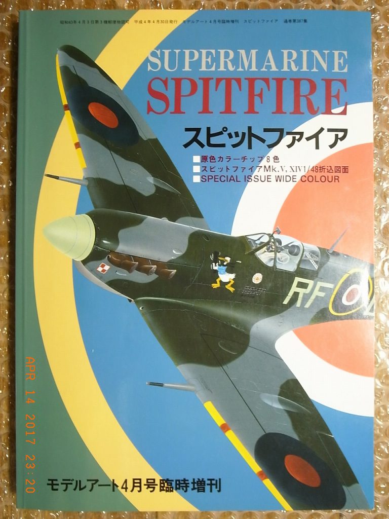SUPERMARINE SPITFIRE, PICTORIAL BOOK, MODEL ART SPECIAL ISSUE #387 ...