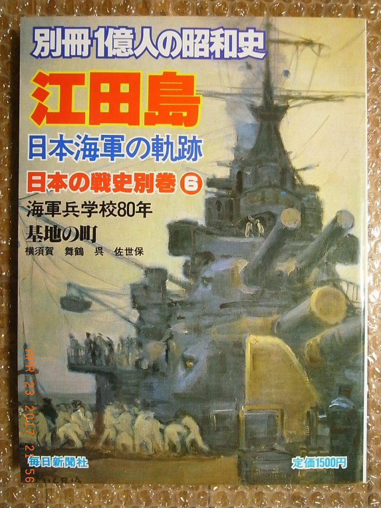 IJN ETAJIMA NAVAL ACADEMY 1888-1945, PICTORIAL BOOK, MAINICHI PRESS ...