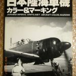 IJN,IJA WARPLANES, COLOR, MARKINGS, PICTORIAL BOOK, KOKU-FAN ...