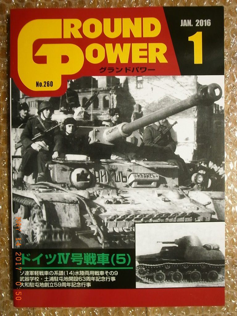 GERMAN PZ.KPFW.IV TANK, GROUND POWER MAGAZINE #260, Galileo Publishing ...