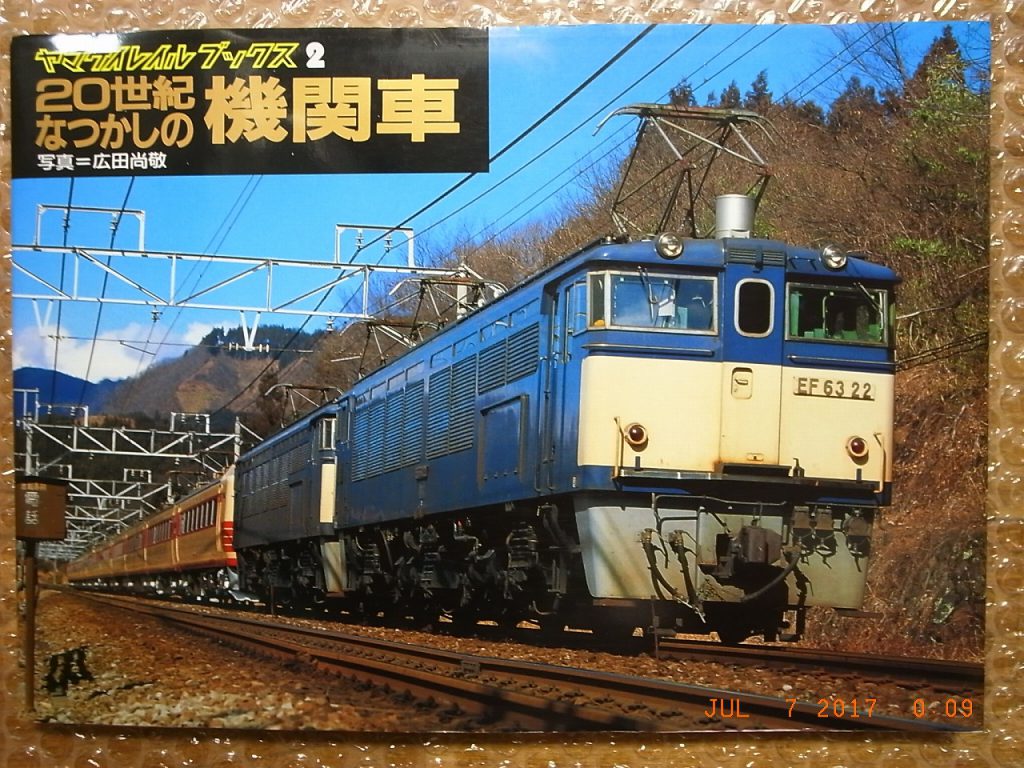 JNR LOCOMOTIVES, PHOTO COLLECTION, YAMAKEI-RAIL BOOKS | RareBooksJapan.com