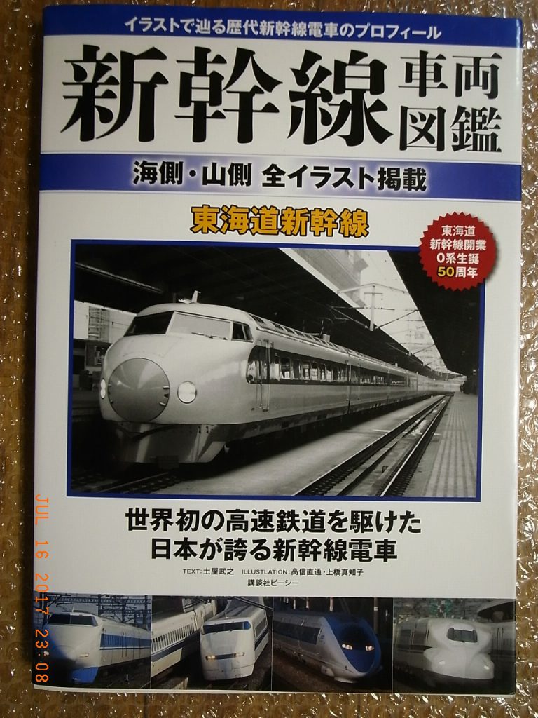 JR/JNR JAPAN RAILWAY BULLET TRAIN SHINKANSEN 1964-2014 PICTORIAL BOOK ...