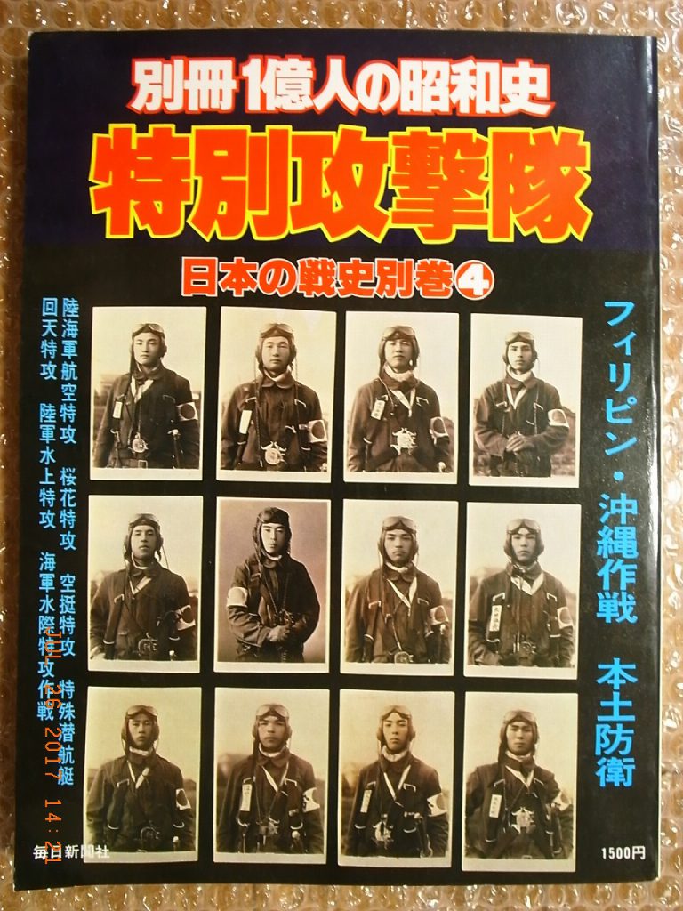 IJN/IJA KAMIKAZE UNITS IN W.W.II, PICTORIAL BOOK, MAINICHI PRESS ...