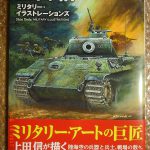 MILITARY ILLUSTRATIONS BOX ART COLLECTION, SHIN UEDA, IKAROS PUBLISHING ...