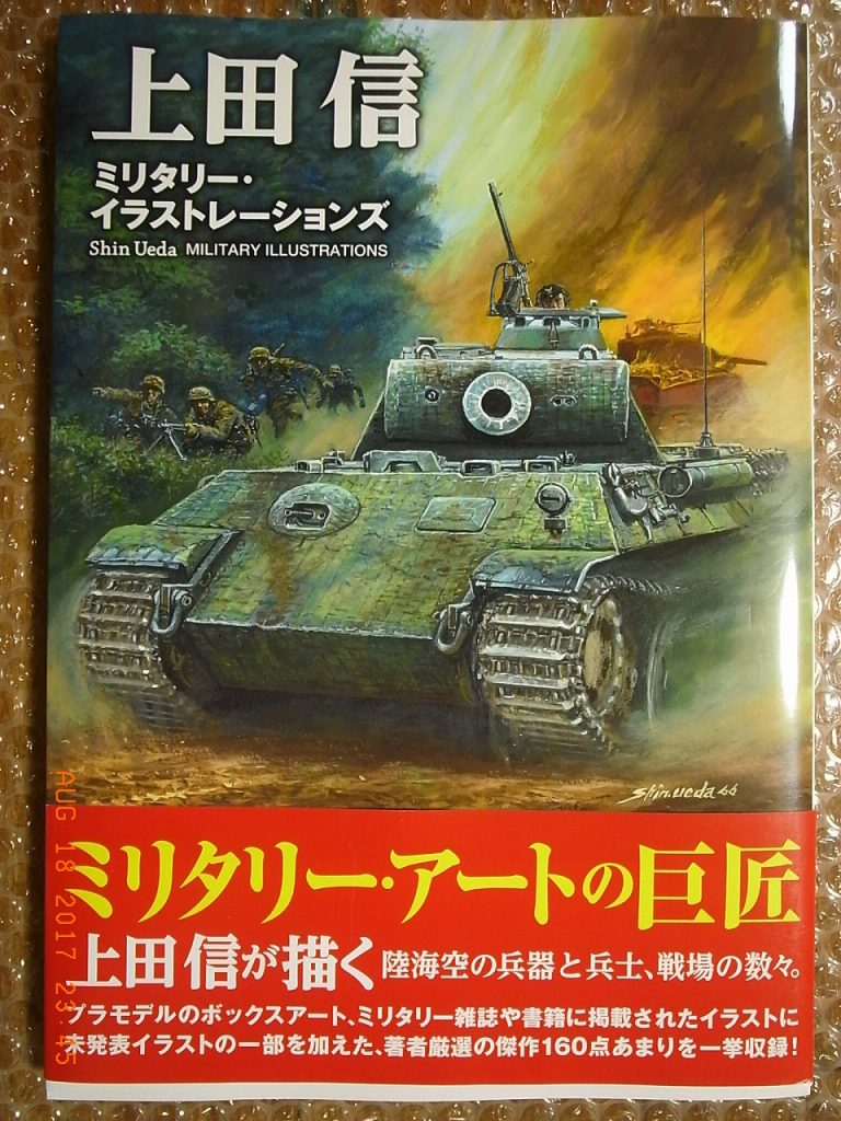 MILITARY ILLUSTRATIONS BOX ART COLLECTION, SHIN UEDA, IKAROS PUBLISHING ...
