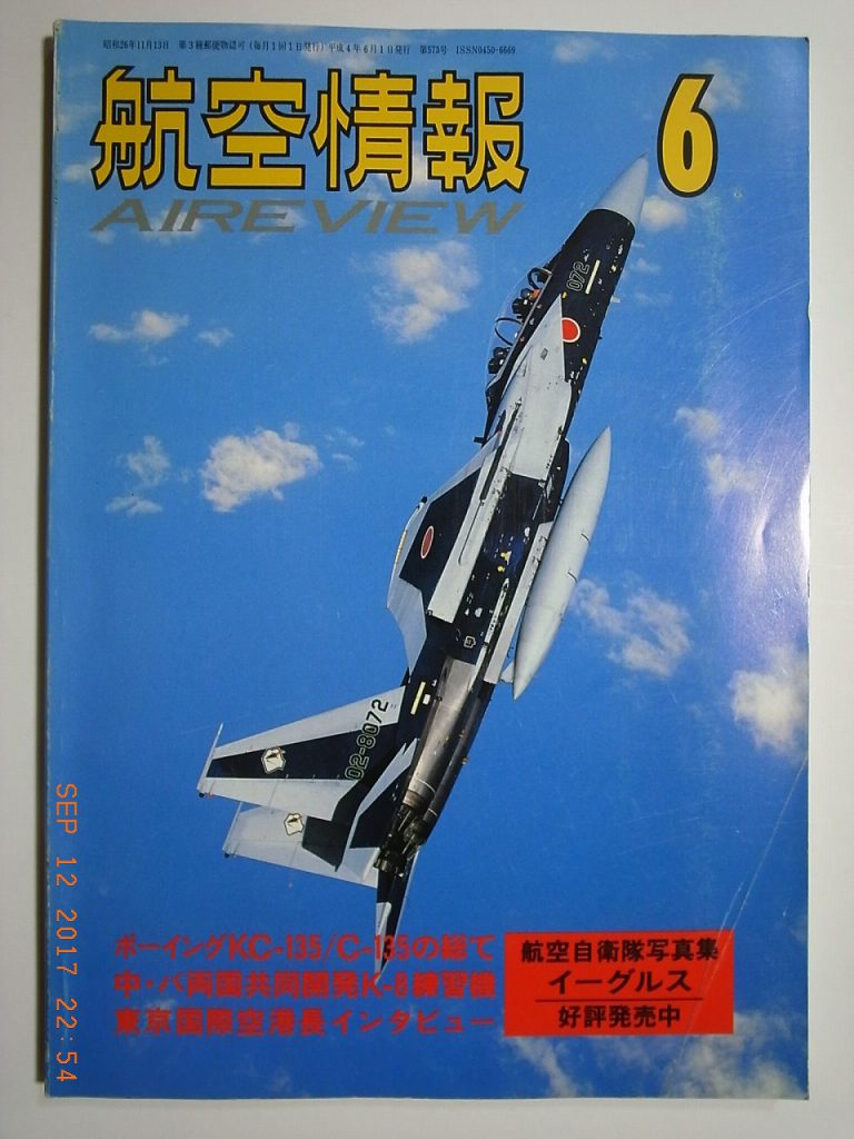 AIREVIEW BACK ISSUE #573 W/ IJN YOKOSUKA R2Y1 KEIUN 1/48 FOLD-OUT SCALE ...