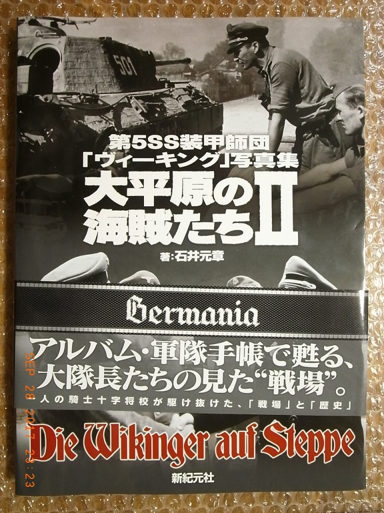 GERMAN 5TH SS PANZER DIVISION WIKING PHOTO COLLECTION VOL.2 ...