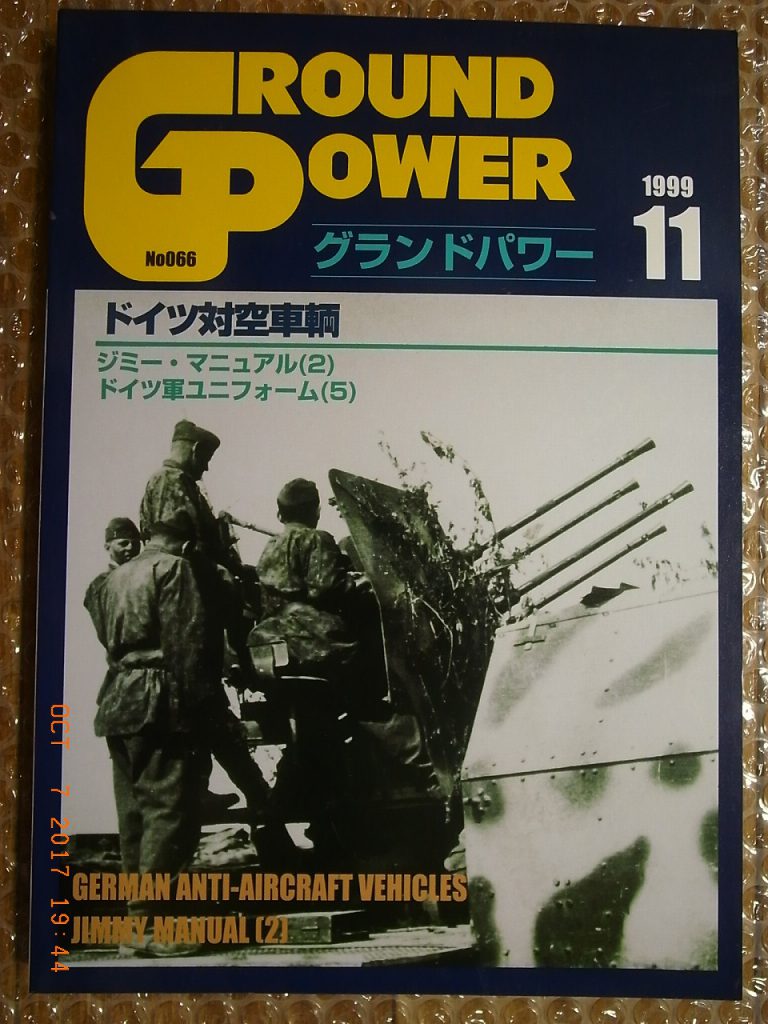 GERMAN ANTI-AIRCRAFT VEHICLES, GROUND POWER #66, DELTA PUBLISHING JAPAN ...