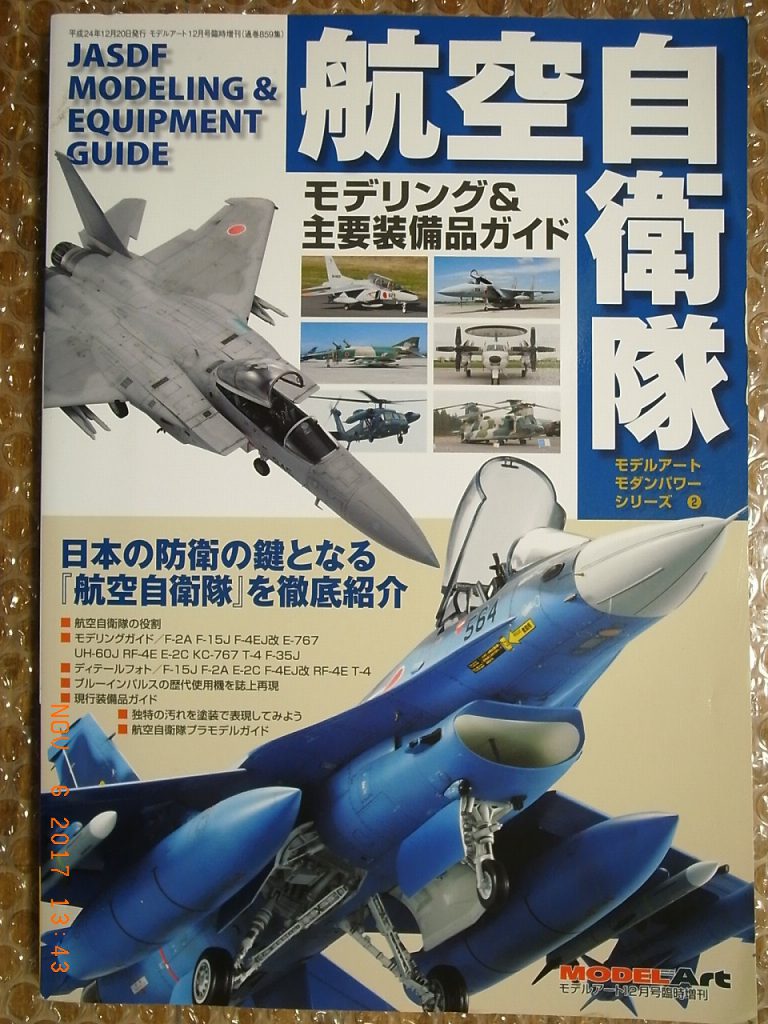 JASDF AIRCRAFT MODELING GUIDE BOOK, MODEL ART #859 | RareBooksJapan.com