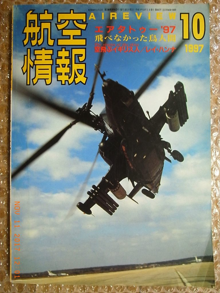 AIREVIEW BACK ISSUE #643 W/ CHANCE VOUGHT F7U CUTLASS 1/48 FOLD-OUT ...