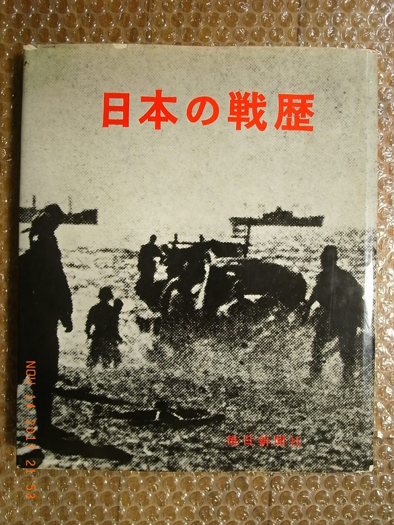 IJN/IJA 1932-1945 WARTIME PHOTO COLLECTION, IMPERIAL JAPAN MAINICHI ...