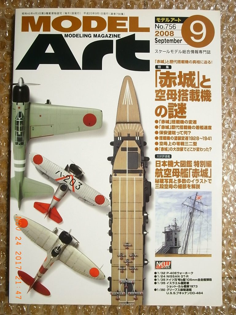 IJN CV AKAGI AND AIRCRAFT, MODEL ART MAGAZINE #756 JAPAN ...