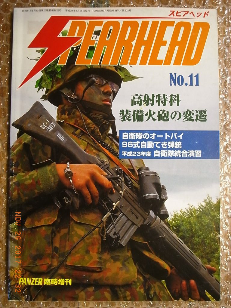 JGSDF ANTI AIRCRAFT GUNS, SPEARHEAD PICTORIAL #11, ARGONAUTS ...