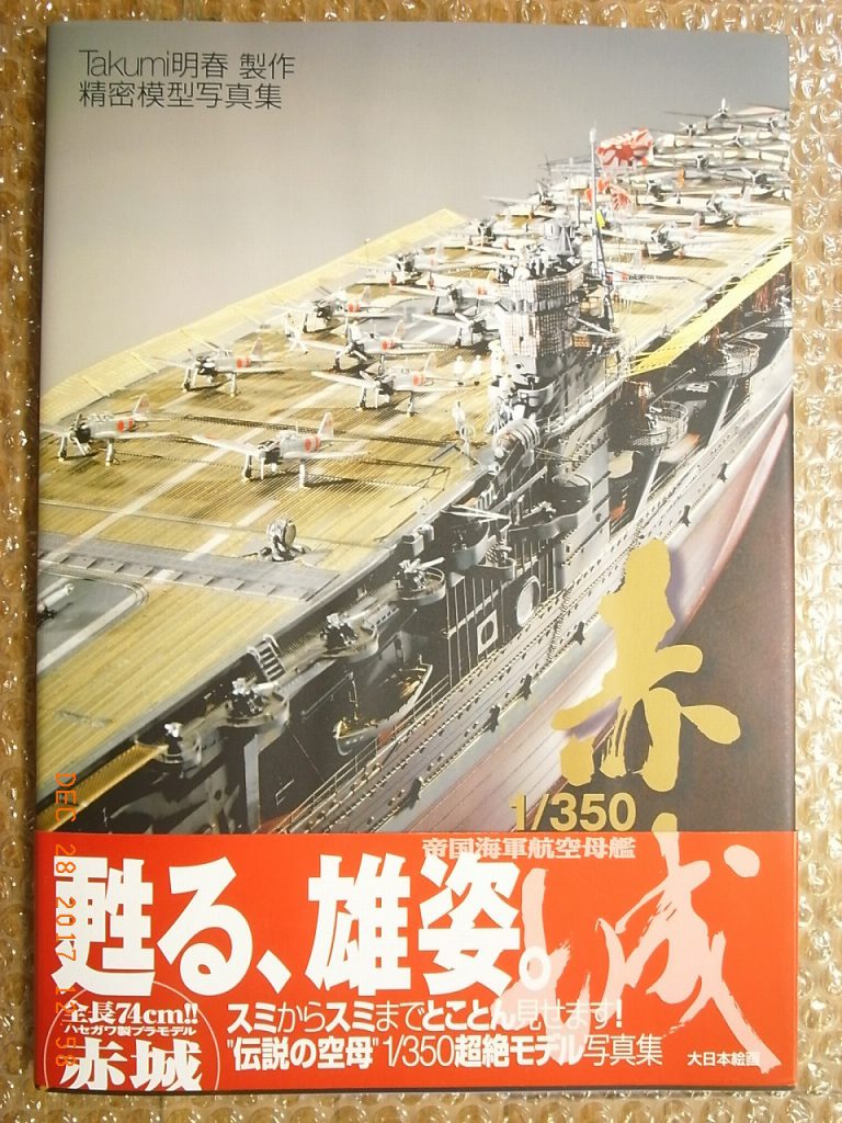 1/350 SUPER DETAILED IJN CV AKAGI, PHOTO COLLECTION DAINIPPON KAIGA ...