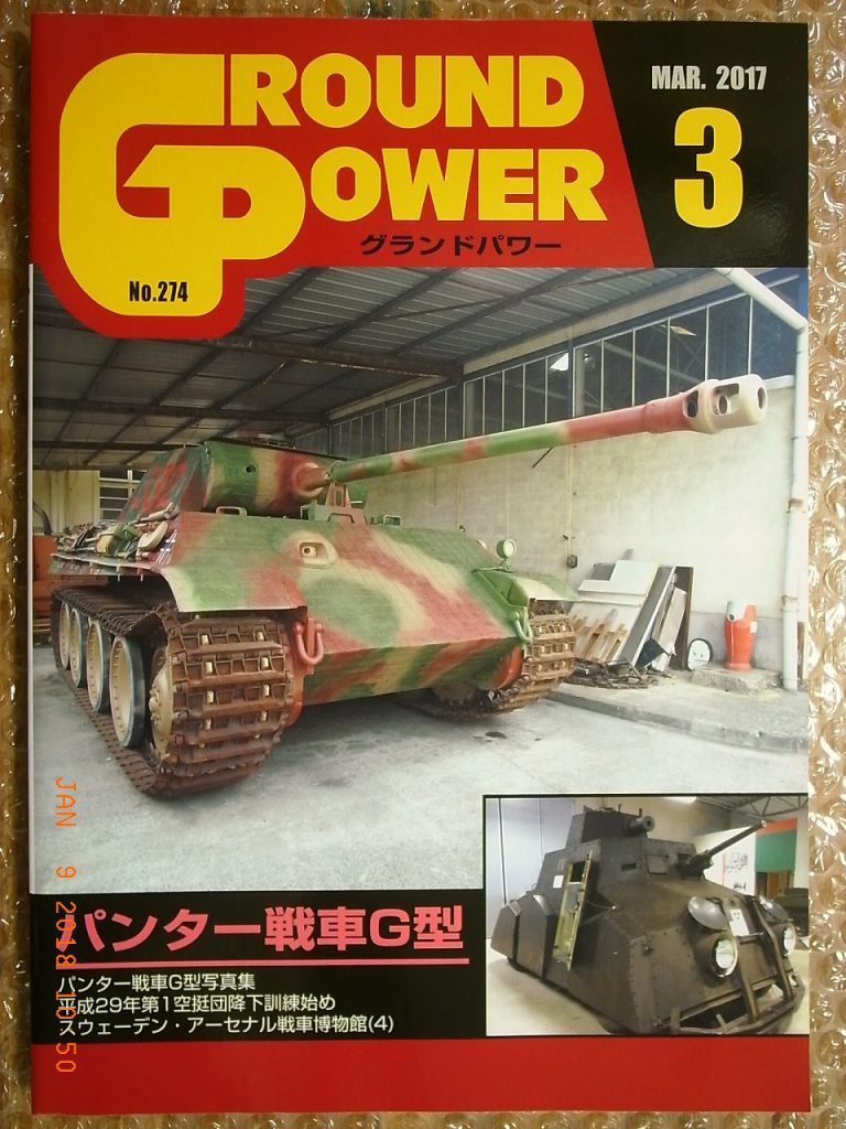 GERMAN PANTHER G, GROUND POWER MAGAZINE #274, Galileo Publishing Japan ...