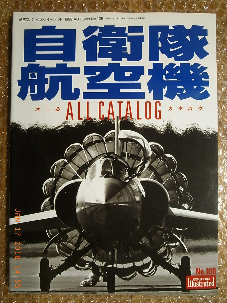 JAPAN SELF-DEFENSE FORCE AIRCRAFT 1954-1999, PICTORIAL BOOK, KOKU-FAN ...