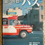 JAPANESE OLD BUSES 1950-1960 IN COLOR, PHOTO COLLECTION VOL.1. NEKO ...