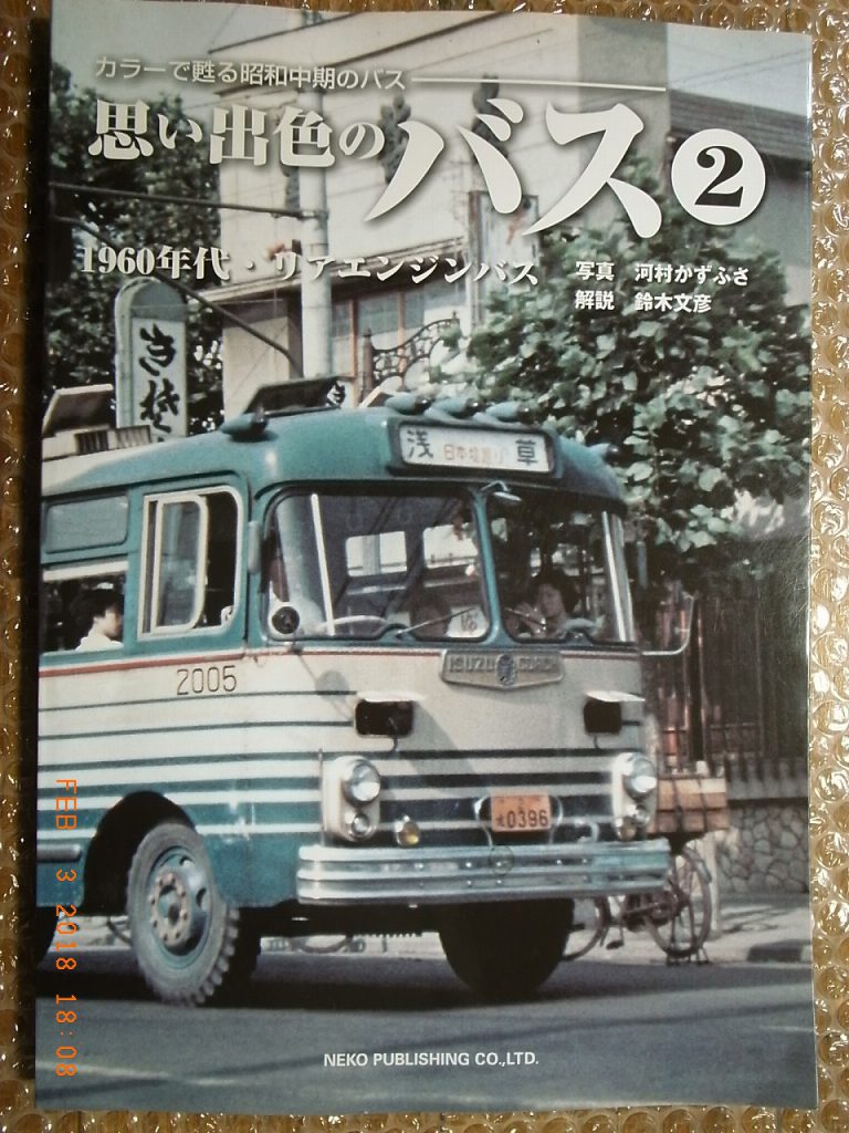 JAPANESE OLD REAR ENGINE BUSES 1960S IN COLOR, PHOTO COLLECTION VOL.2 ...