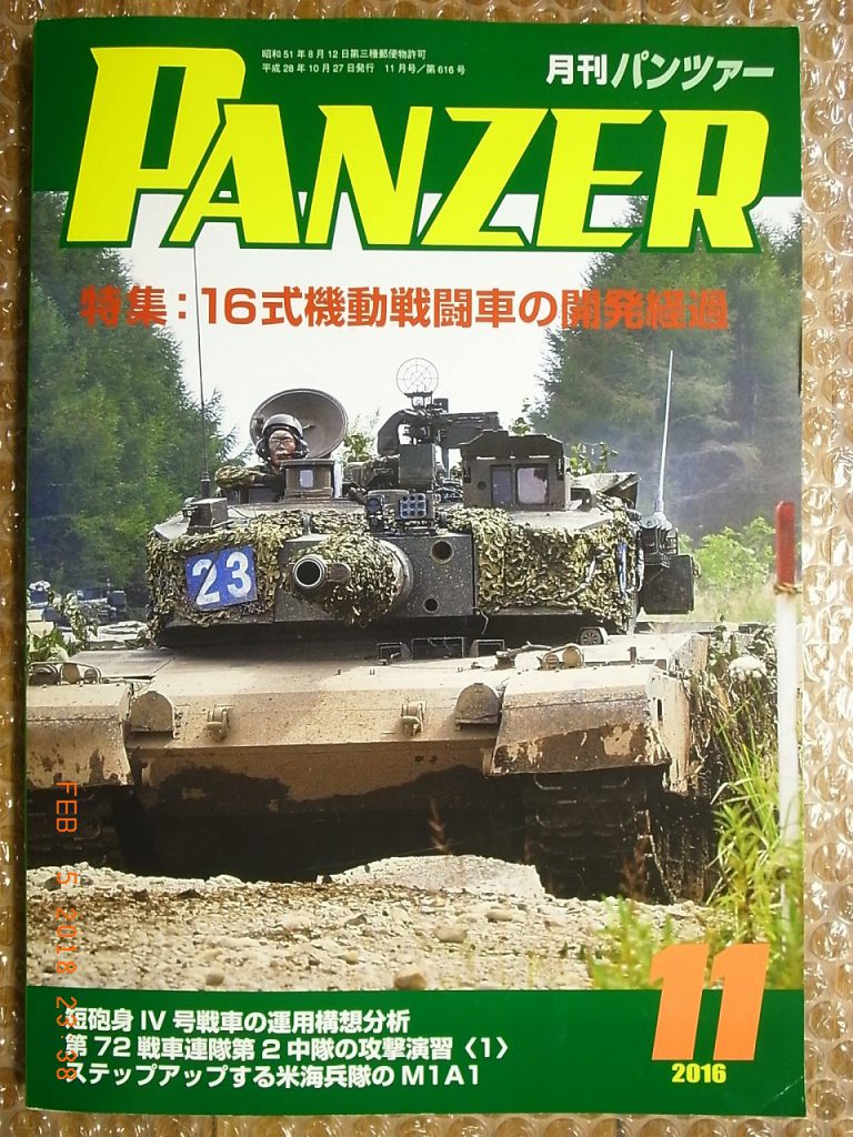 JGSDF TYPE 16 WHEELED COMBAT VEHICLE, PANZER MAGAZINE #616 SUNDAY ART ...