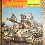 JGSDF TYPE 61 MAIN BATTLE TANK, PICTORIAL BOOKLET JAPAN ...