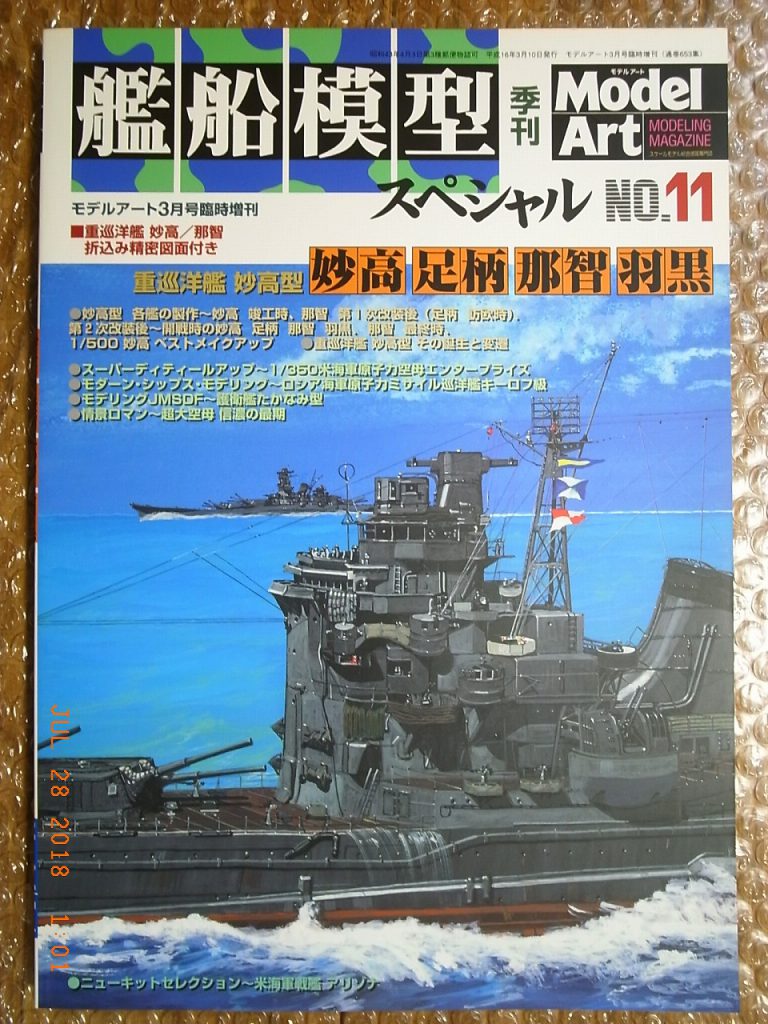 IJN HEAVY CRUISER MYOKO-CLASS, WARSHIP MODELING SP, PICTORIAL #11 ...